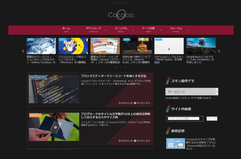 【Cocoon】スキンどれ選ぶ？特徴と評判をまとめてみた！